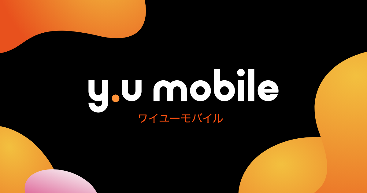【更新】『y.u mobile』1月16日より他社からお乗り換えで「全プラン最大4カ月間無料キャンペーン」を実施 ｜Y.U-mobile コーポレートサイト